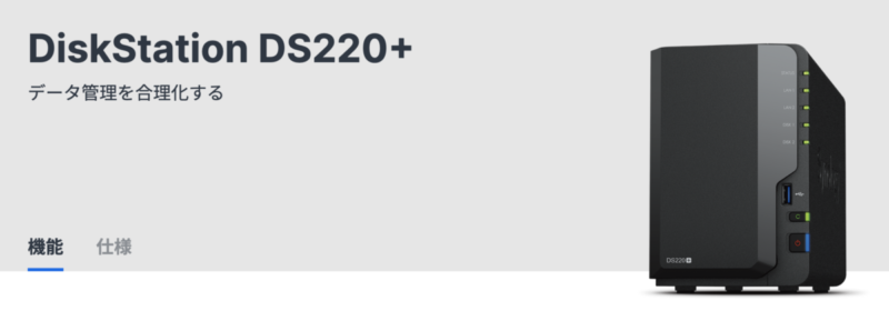 Synology NAS（DiskStation DS220+）を使いこなすためのQuickConnect 、DDNS、防犯カメラ設定、ほか多数 | kotalog